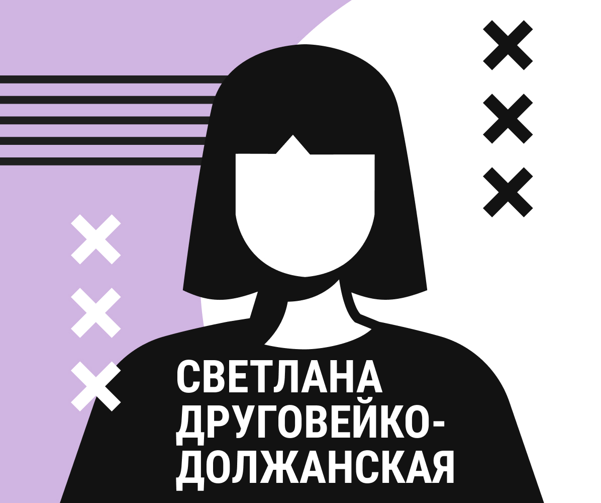 Светлана Друговейко-Должанская - Т-инвариант / T-invariant